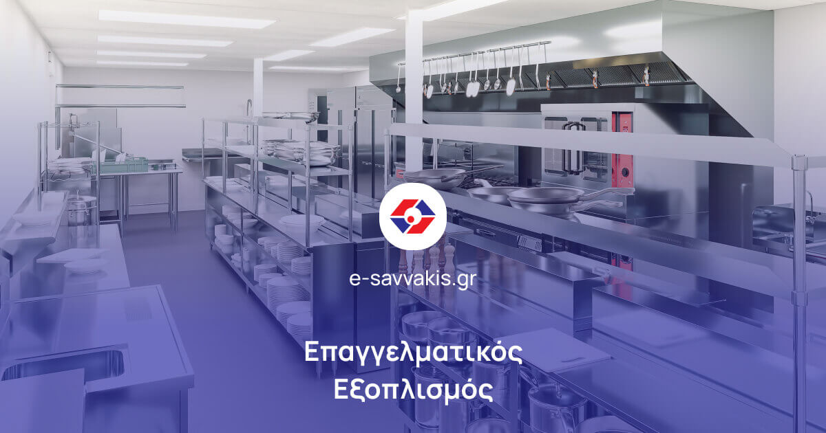 Επικοινωνία | e-savvakis.gr | Επαγγελματικός Εξοπλισμός